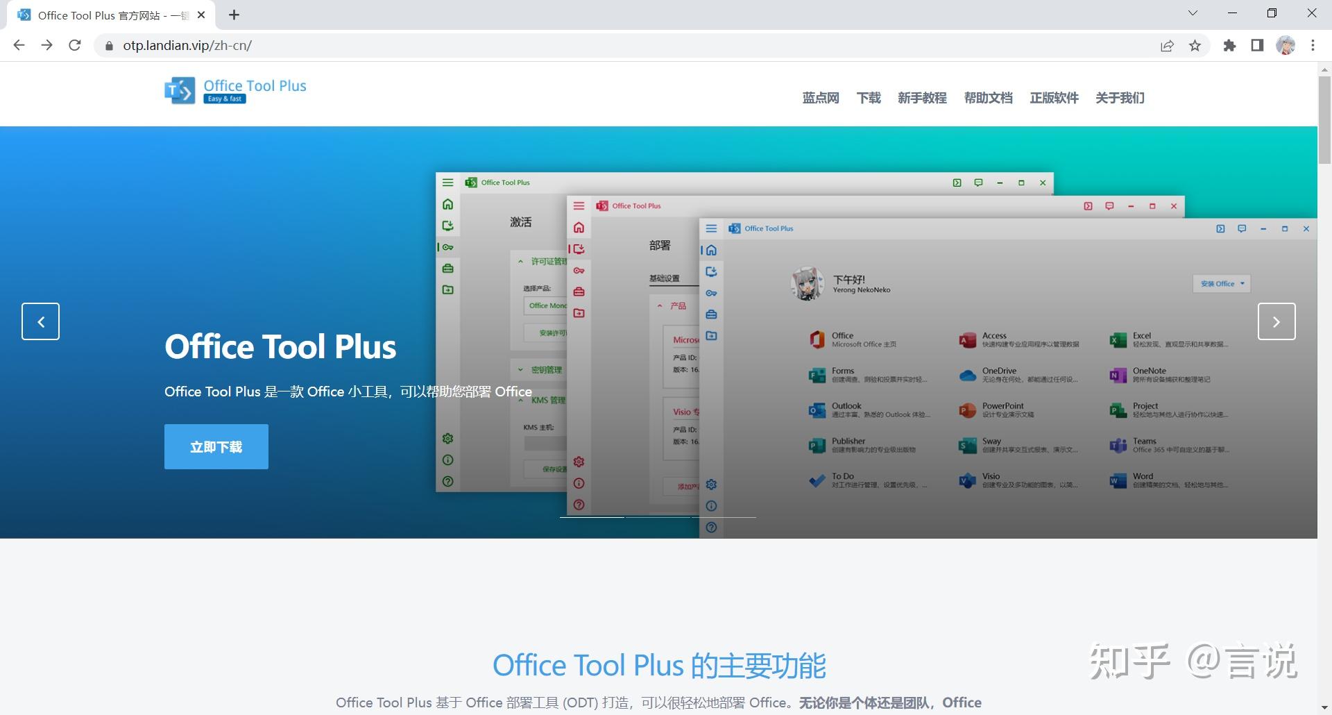 第2次更新|Office Tool Plus使用指南 - 知乎
