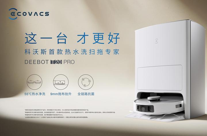 DEEBOT T20系列登场，让清洁更有温度 - 知乎