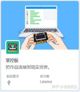 Labplus，Scratch创作工具的替代与进步 - 知乎