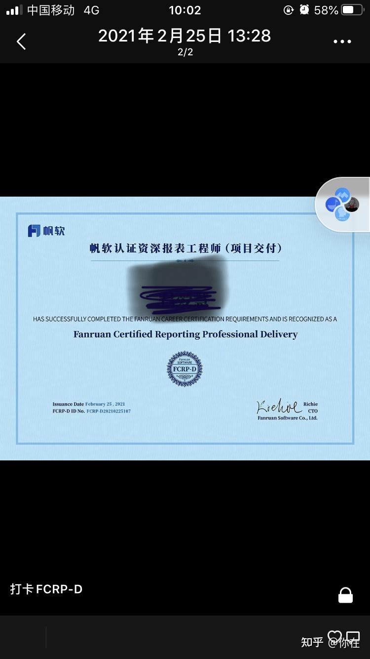 帆软认证FCRP和FCRP-D，有什么区别？考哪一个对就业升职比较有利呢？ - 知乎