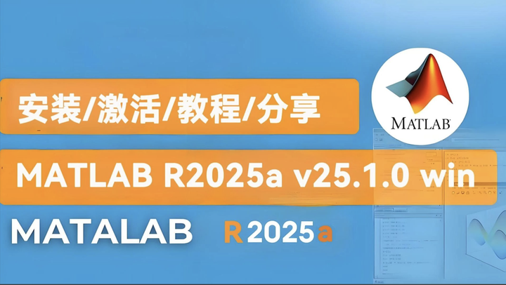 MATLAB R2025a下载安装教程包含下载、安装、激活详细图文安装教程 - 知乎