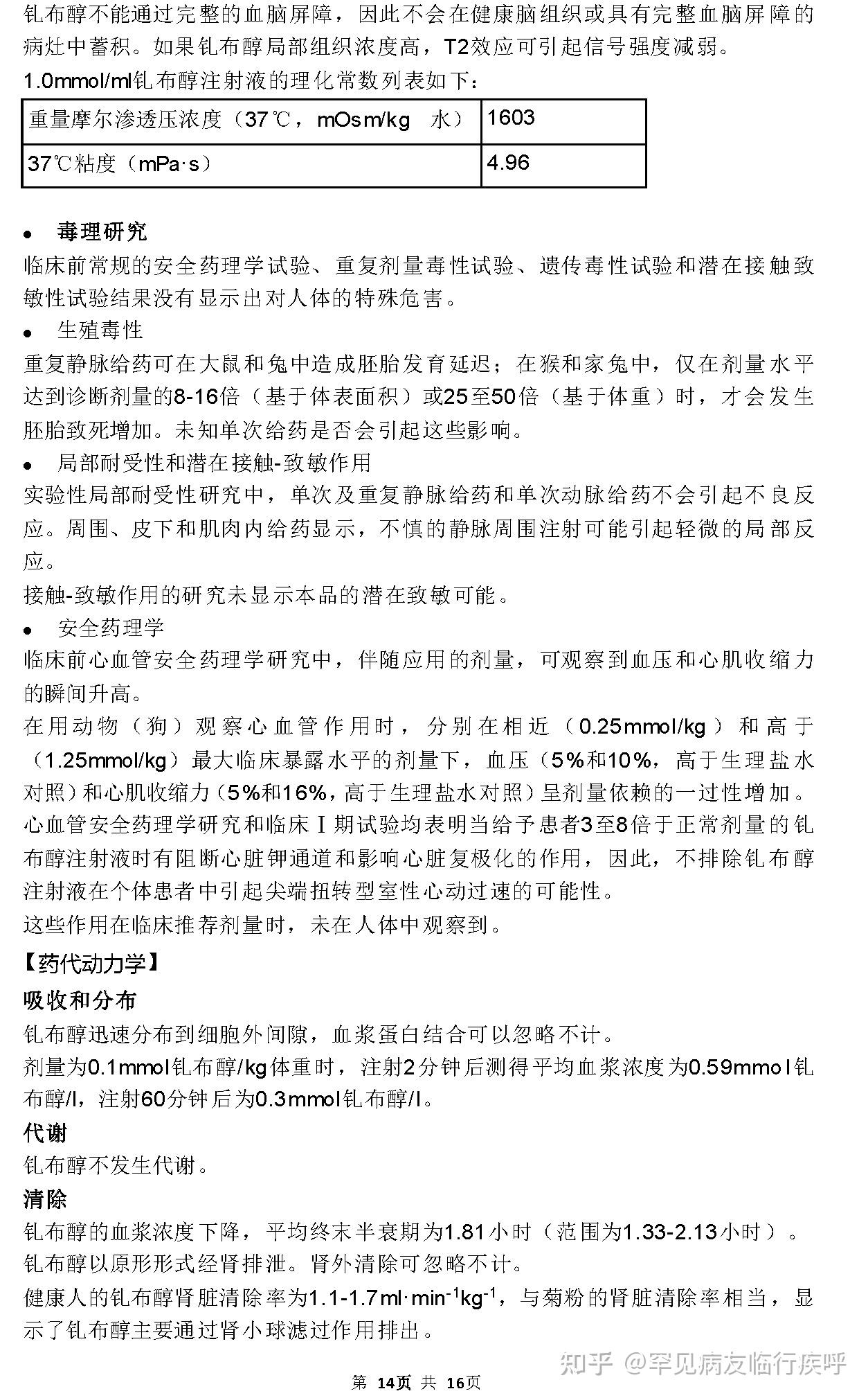 大环类含钆对比剂(GBCA)钆布醇注射液说明书Gadovist®加乐显®Gadobutrol Injection请仔细阅读说明书并在医师指导下使用2020年09月02日 线性GBCAs沉积量比 ...