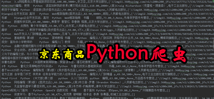 Python 爬虫实战 — 抓取京东商品数据 知乎