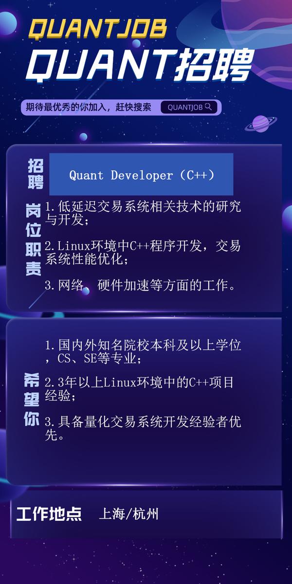 国内知名多策略量化私募【Quant Developer】C++上海/杭州 - 知乎