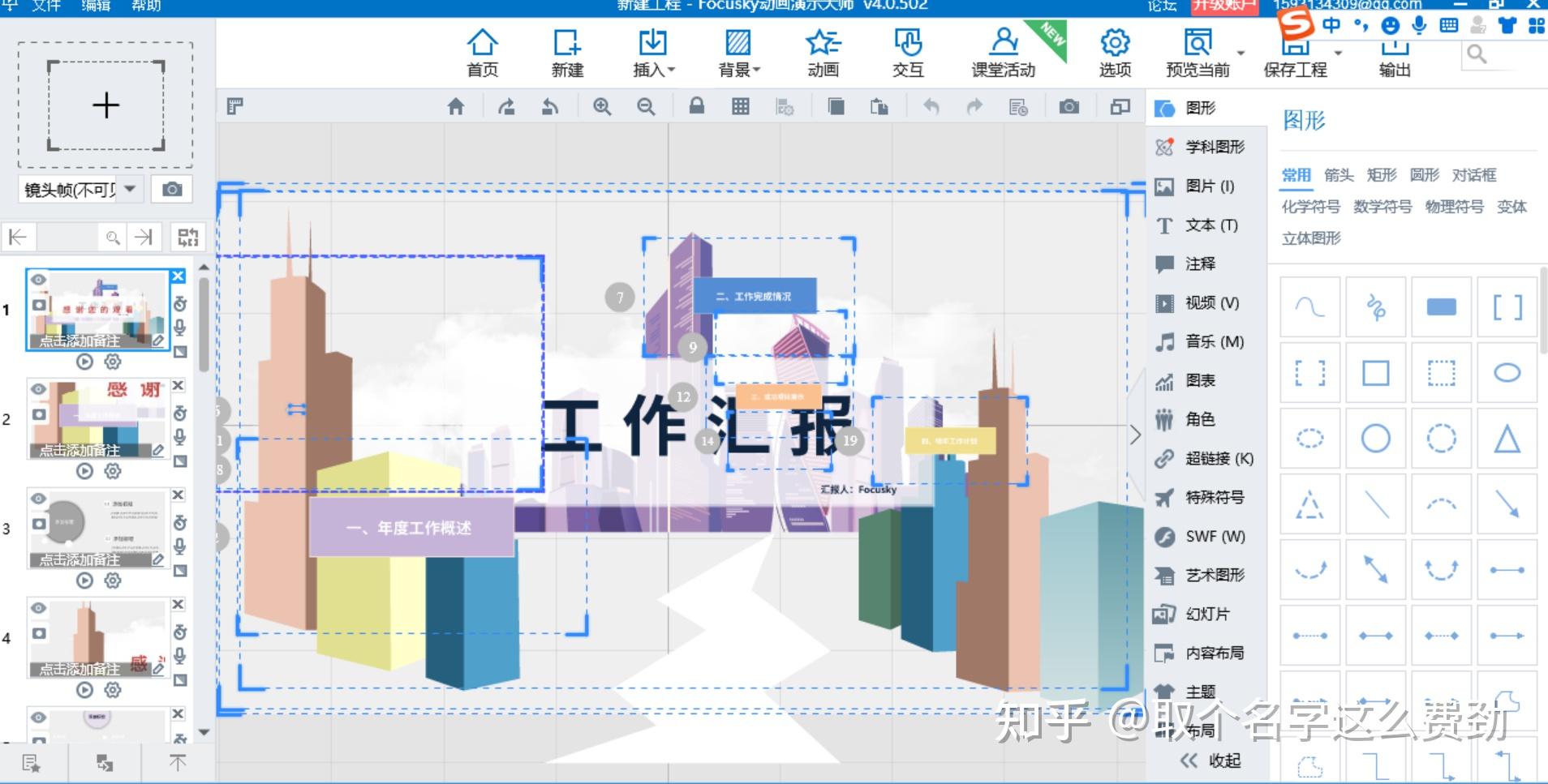 汇报神器Focusky - 知乎