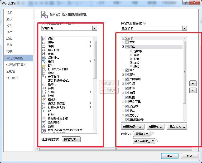 Office小技巧-自定义Word功能区 - 知乎