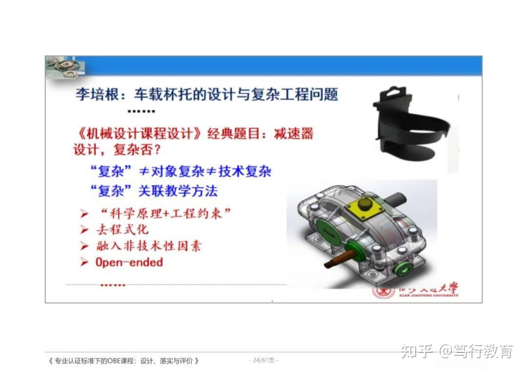 PPT分享丨专业认证标准下的OBE课程设计落实与评价 - 知乎