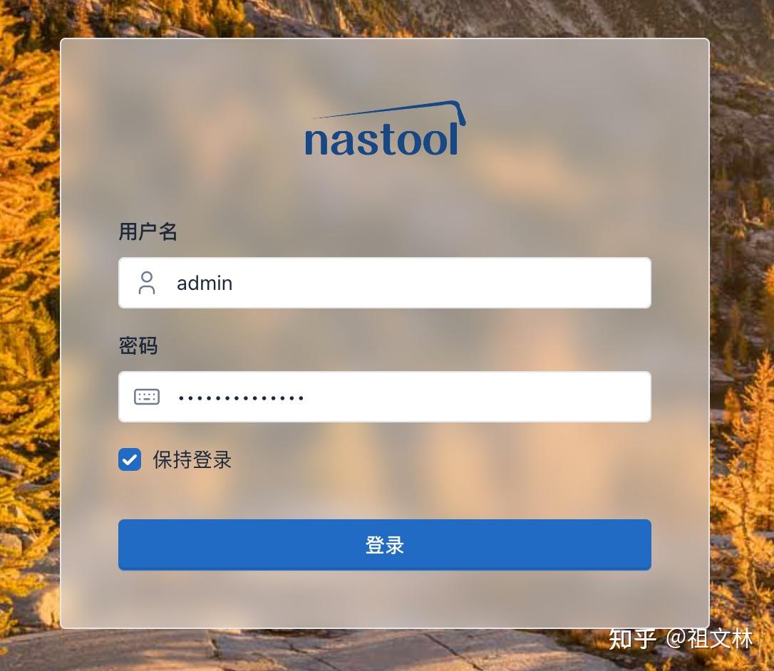 群晖NAS Docker部署NAS Tools - 知乎