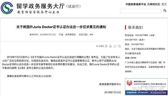 JD回国认证是什么？ - 知乎