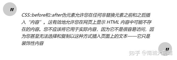 CSS 中 ::before 和 ::after 伪元素的几个实际用途 - 知乎