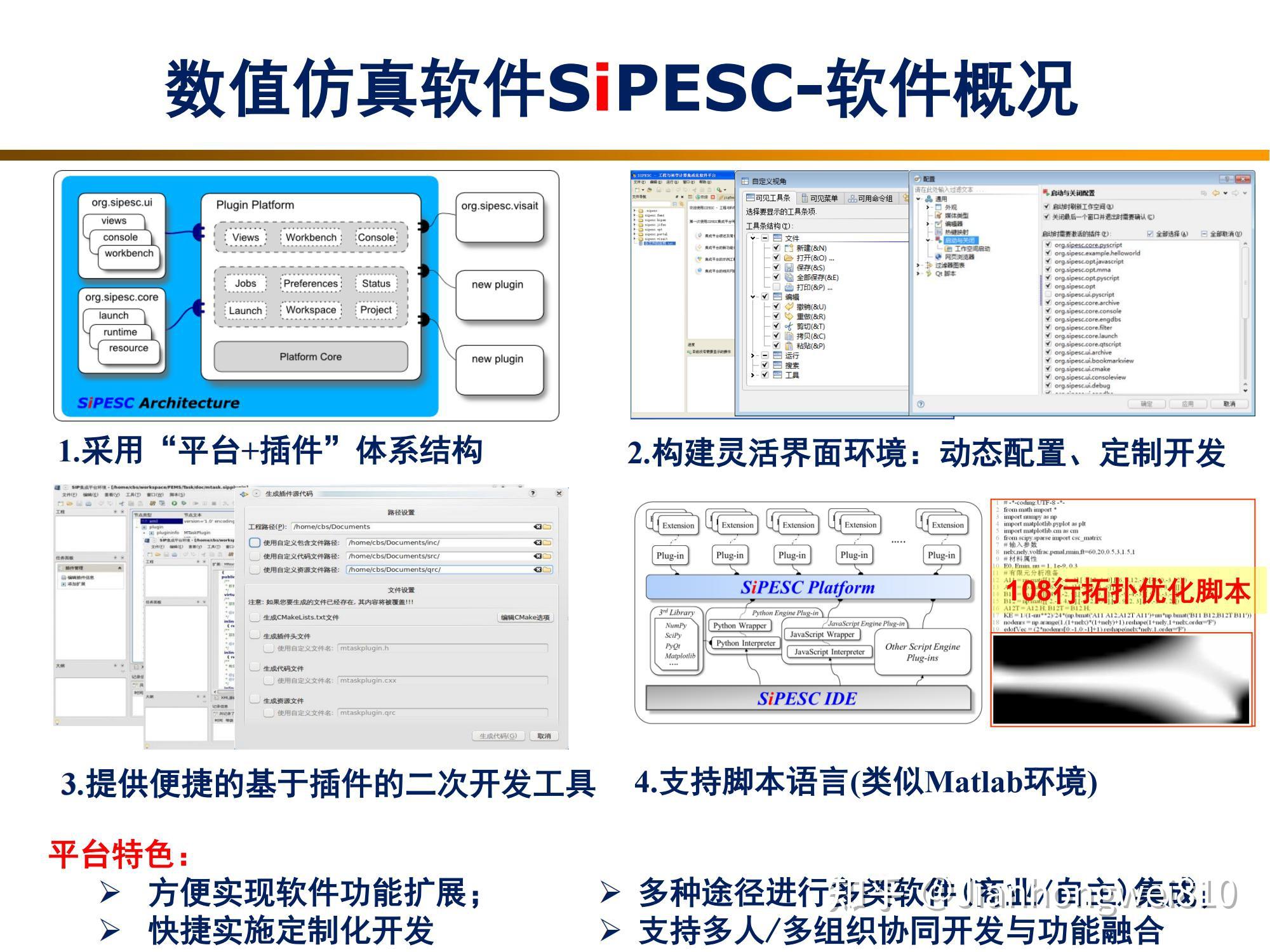 大连理工大学教授陈飙松：计算力学软件平台SiPESC - 知乎