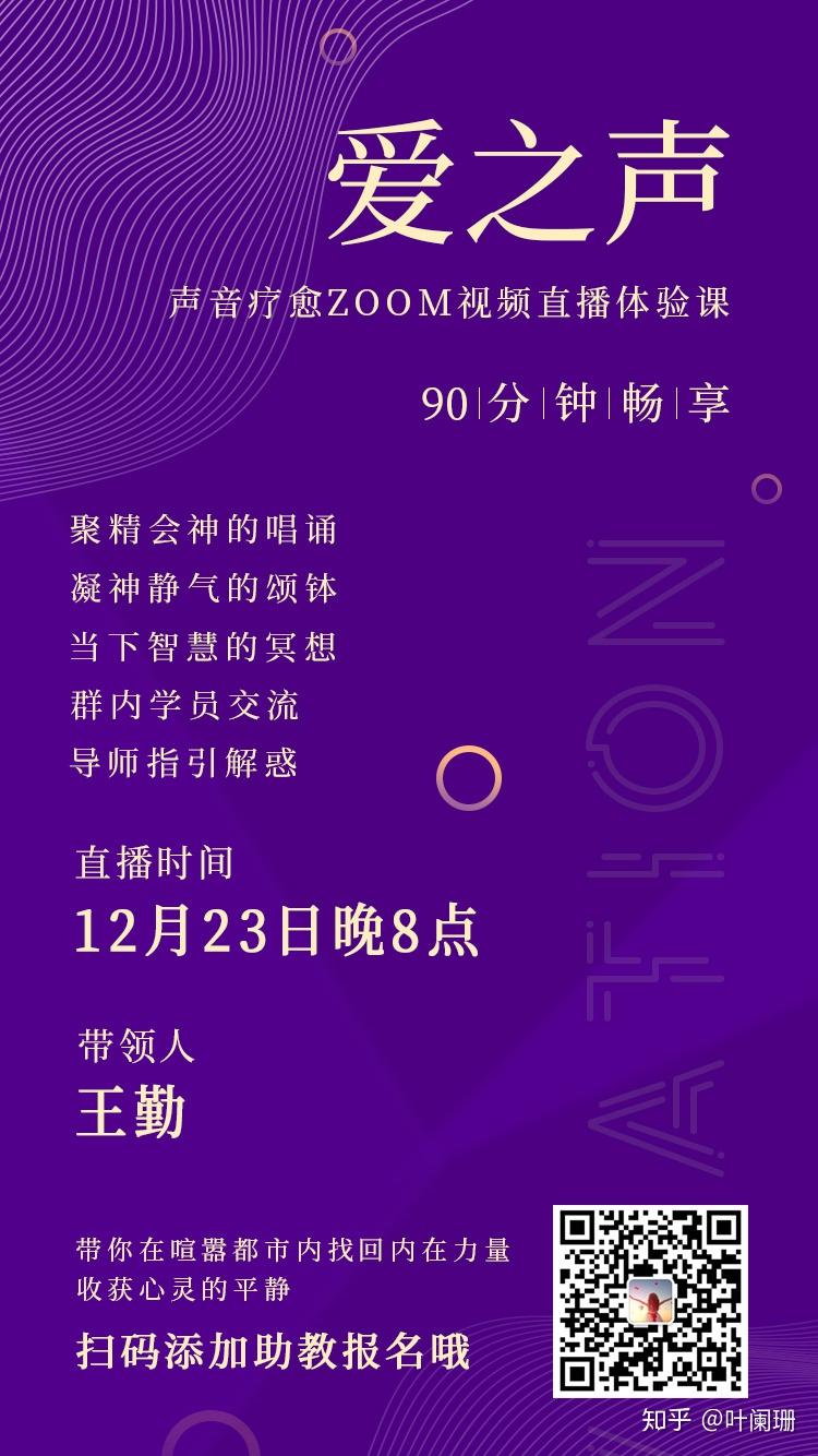 这场免费体验的zoom视频直播课，送给太难的你我他 - 知乎