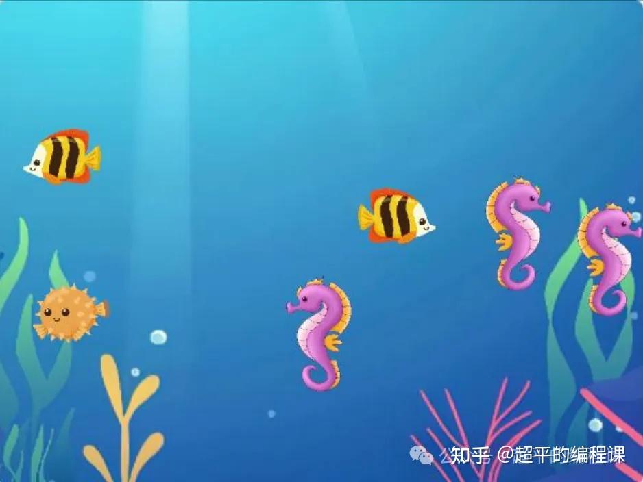 海底世界-第16届蓝桥第4次STEMA测评Scratch真题第5题 - 知乎