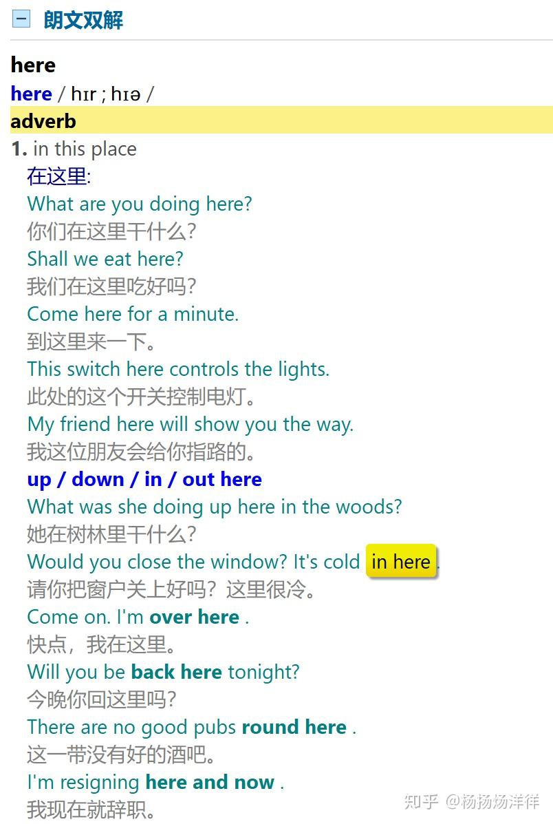 in here和be here有什么区别吗？ - 知乎