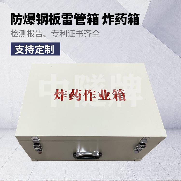 凯龙矿山玻璃钢炸药箱200发 雷管箱 爆破作业箱 - 知乎