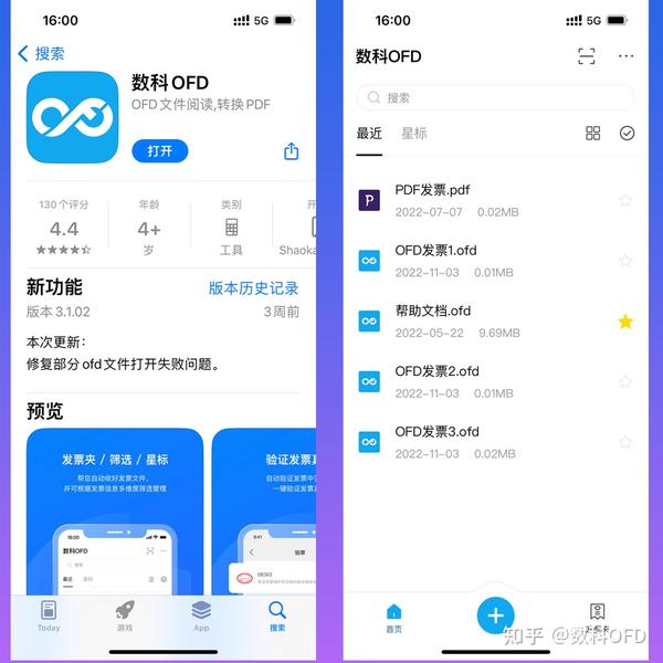 手机上怎么打开OFD文档 - 知乎