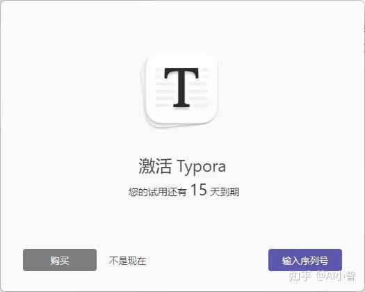Typora激活使用指南（2023年最新版） - 知乎