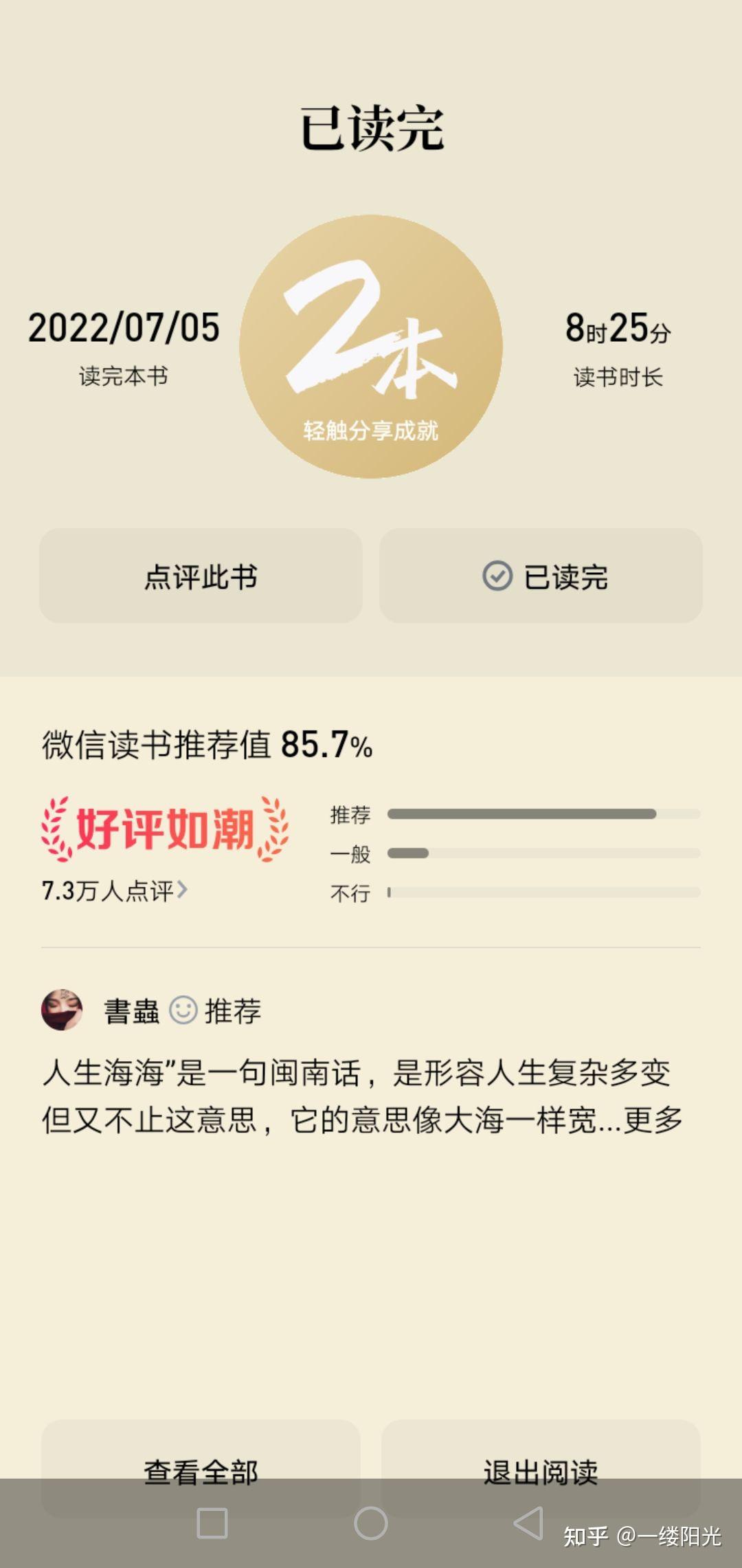 《人生海海》不完美才是人生 知乎