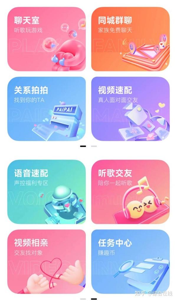 找到了！超级高质量的靠谱社交软件他趣！ 知乎