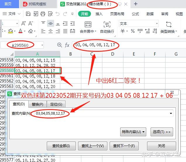 双色球第2023052期【开奖后验证】==》杀蓝正确！6红……？ - 知乎