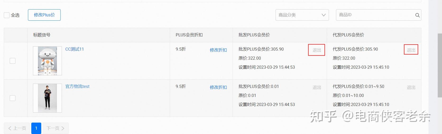 1688PLUS会员专享价规则升级介绍（2023年最新版） - 知乎