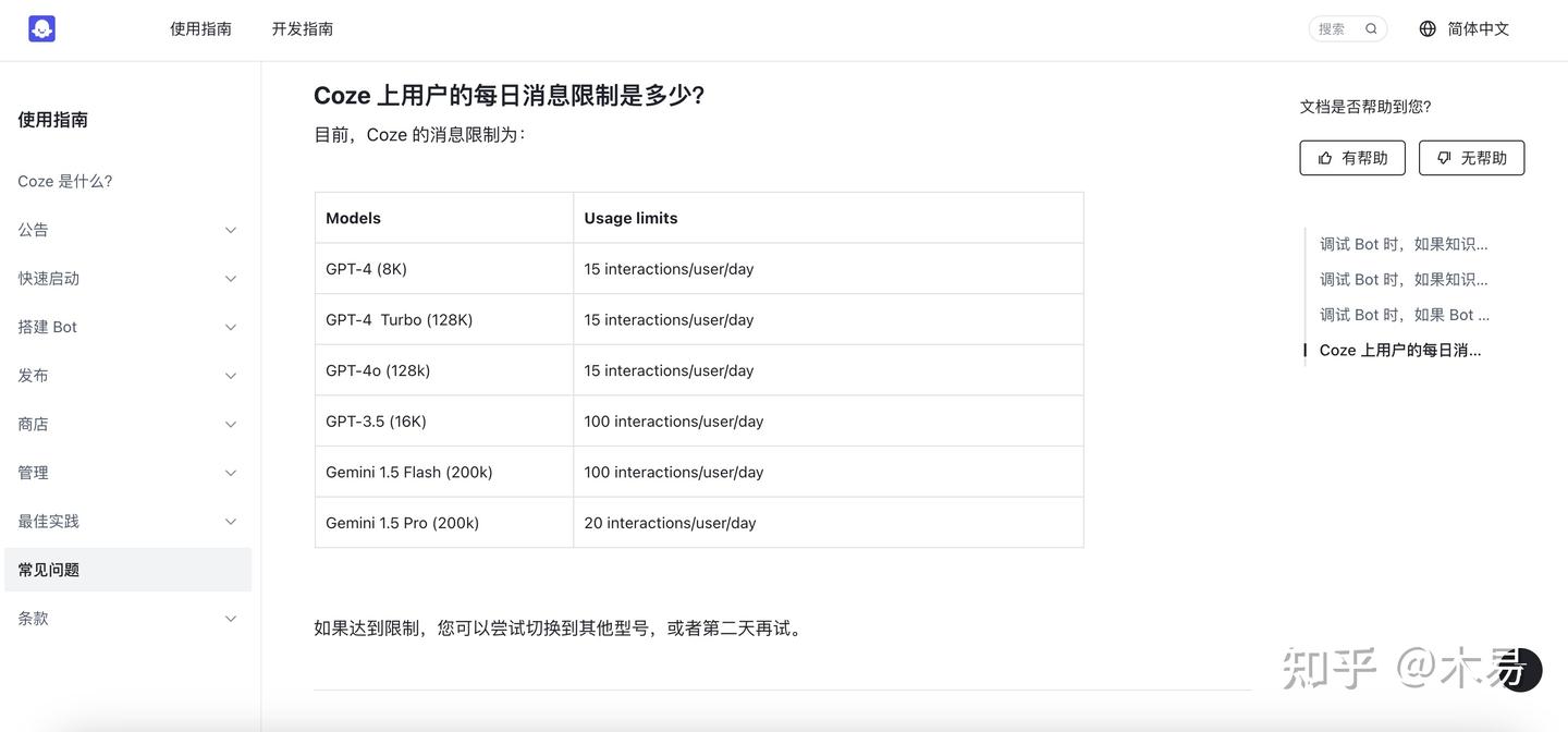 字节跳动Coze正式开启付费计划！这个价格是Coze飘了吗？ - 知乎