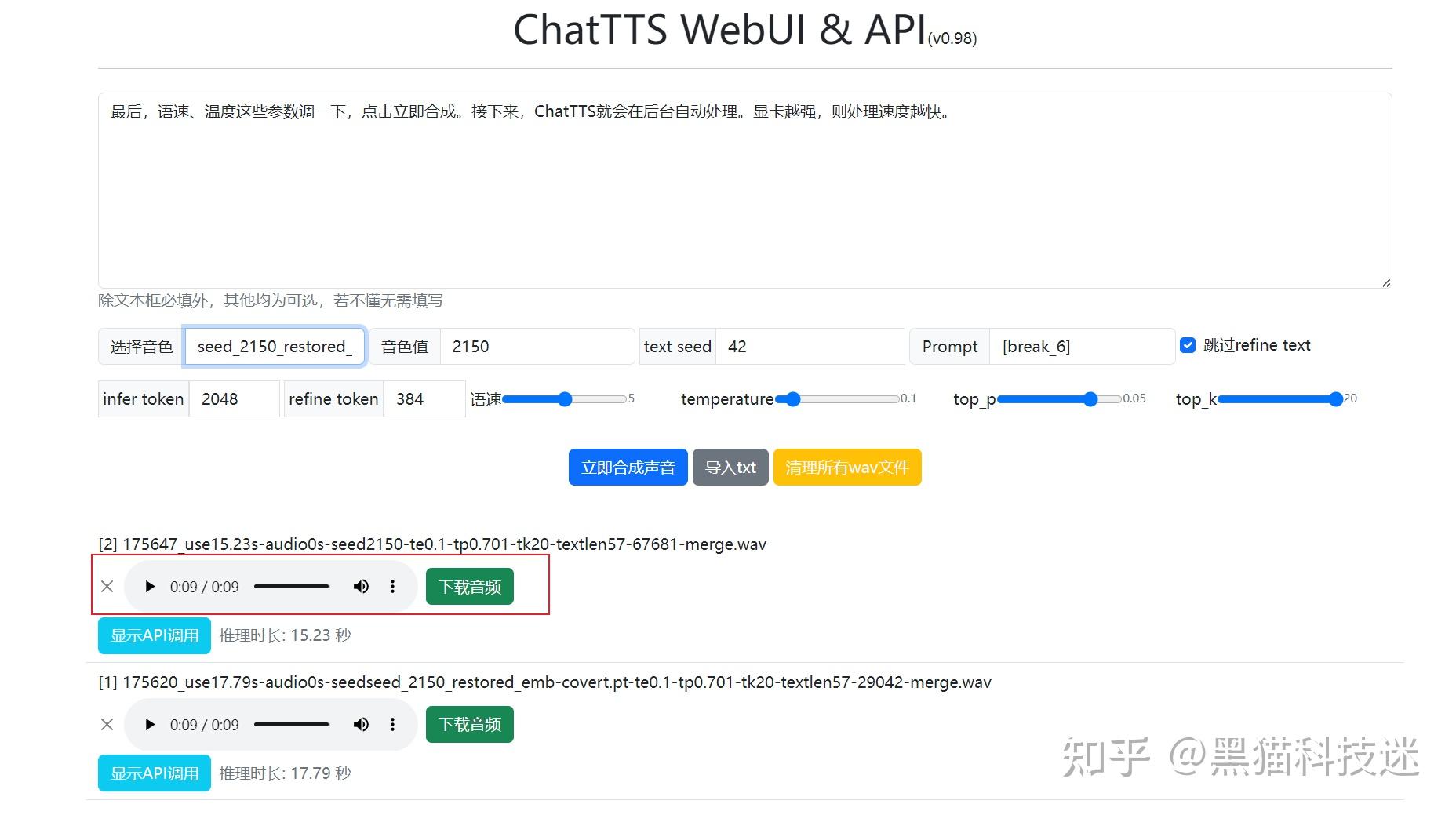 当下最强AI语音神器，ChatTTS本地部署教程 - 知乎