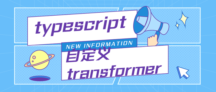TypeScript 想更深入一层？自定义 transformer 的 compiler api 试一下 - 知乎