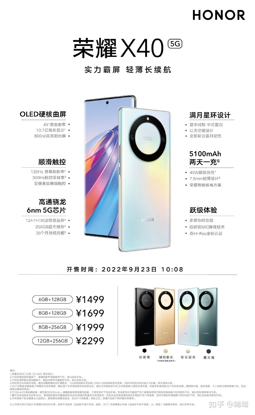 荣耀手机又一新作，荣耀X40又有哪些出众的亮点？ - 知乎