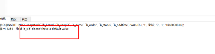 mysql"doesn't have a default value "的解决办法 - 知乎