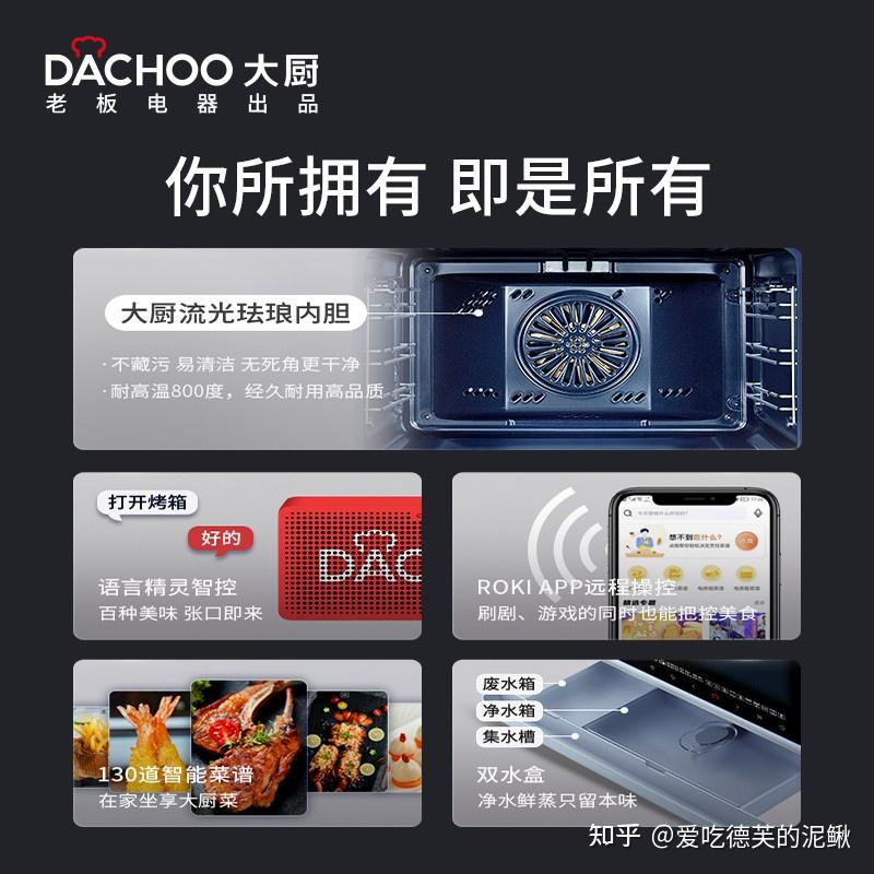 大厨（DACHOO） 【老板电器】蒸烤箱一体机DB610 - 知乎