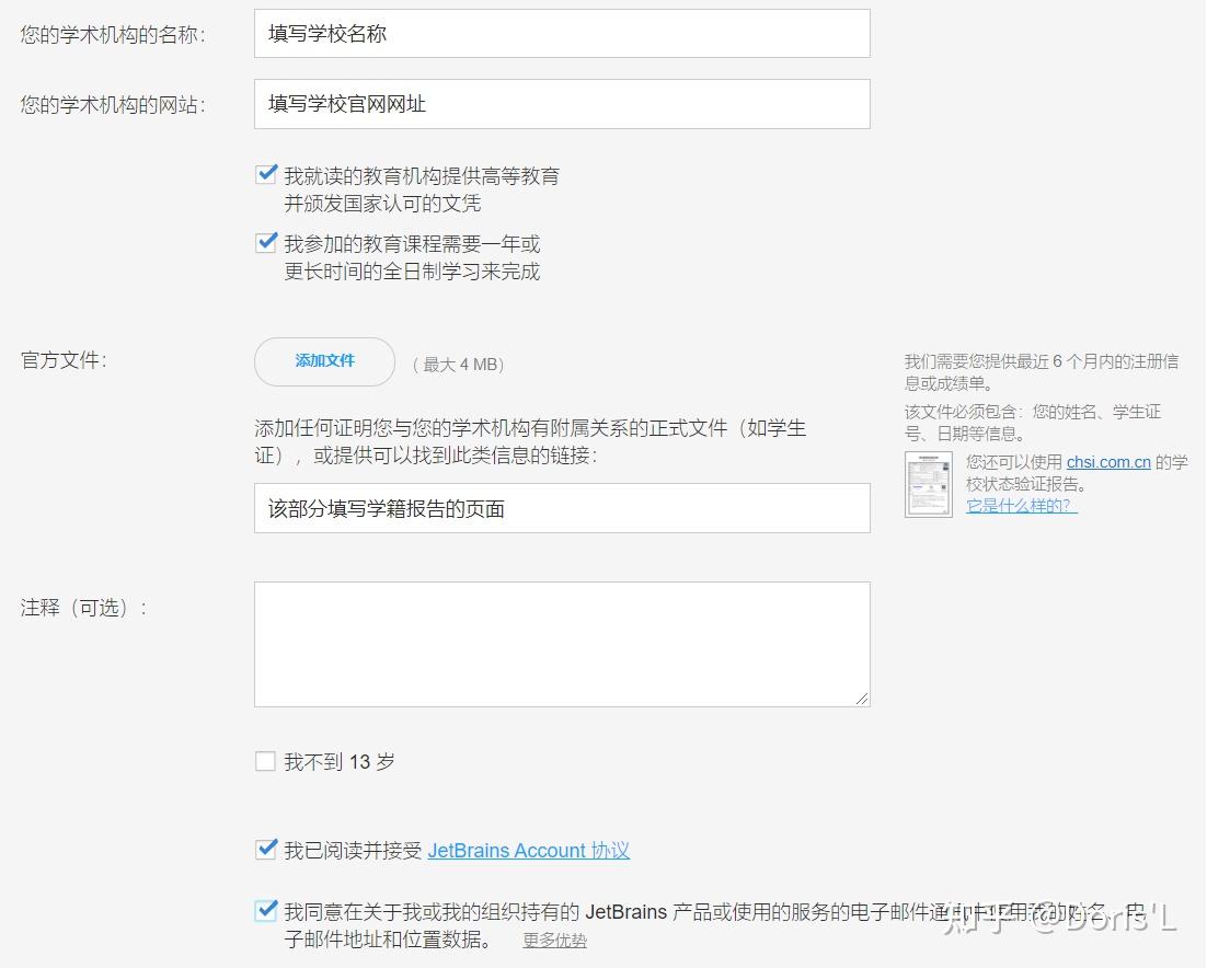 Jetbrains学生授权获取指南 - 知乎