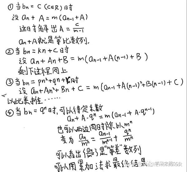 一类特殊数列递推式求通项 知乎