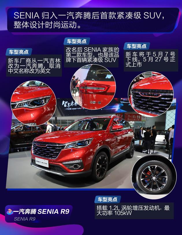 抢先实拍一汽奔腾SENIA R9 SENIA家族第二子！ - 知乎