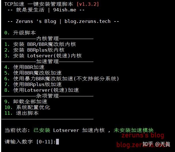 BBR安装教程 一键安装脚本 BBR/魔改/暴力/锐速(Lotsever) - 知乎