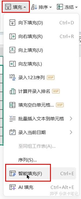 Excel的Ctrl+E到底有多神？Ctrl+E 智能填充（快速填充）全解析！ - 知乎
