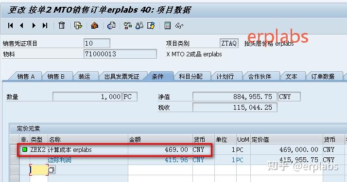 SAP MTO 2案例教程SD销售前台操作2 - 知乎