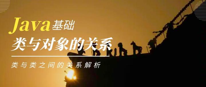 面向对象编程:对象与类的关系,类与类之间的关系? 知乎