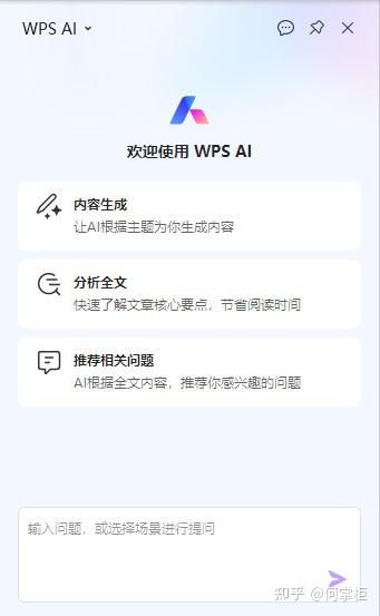 WPS AI初体验：老板再也不用担心我的工作效率低了 - 知乎
