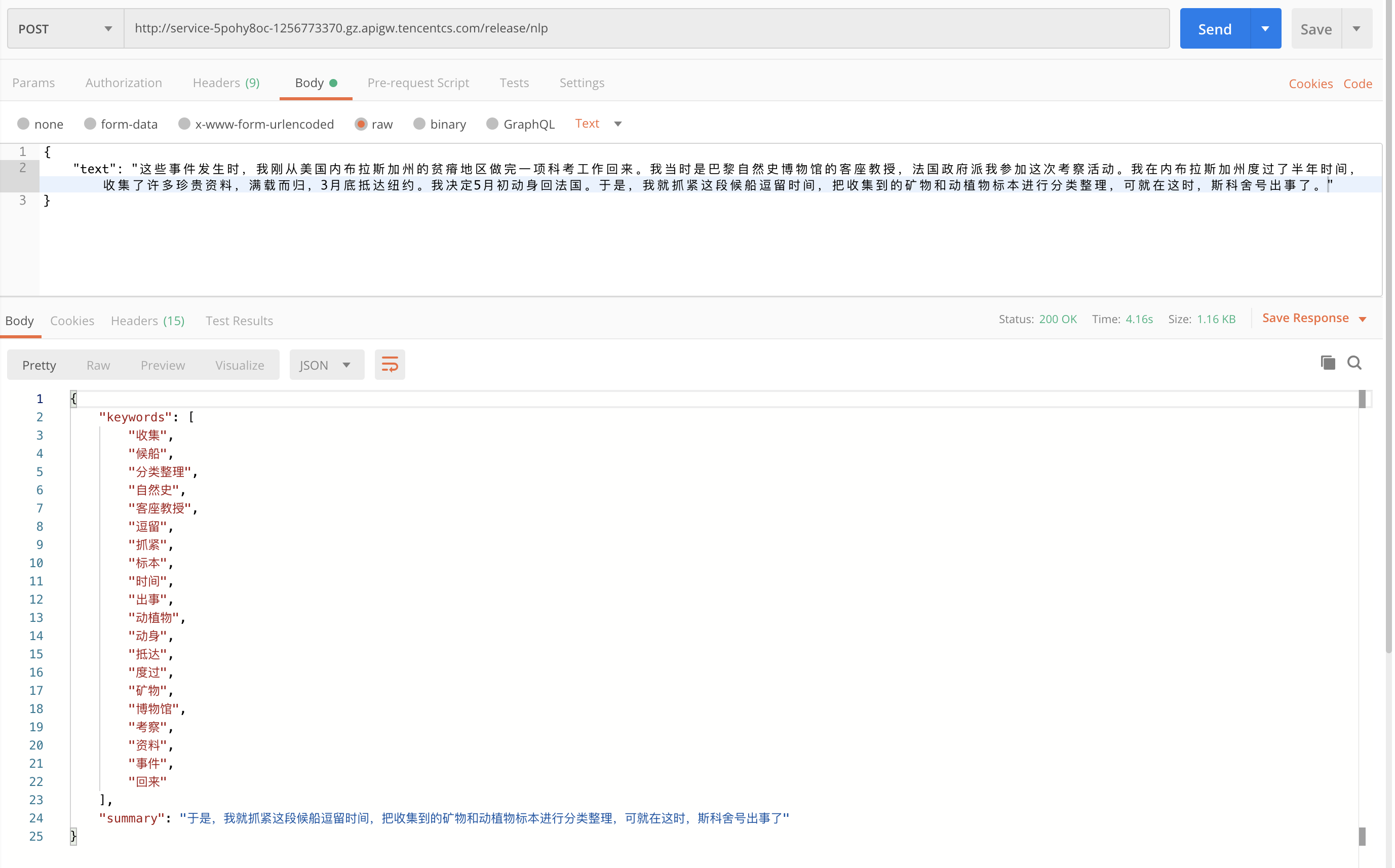 Serverless 实战：如何结合 NLP 实现文本摘要和关键词提取？