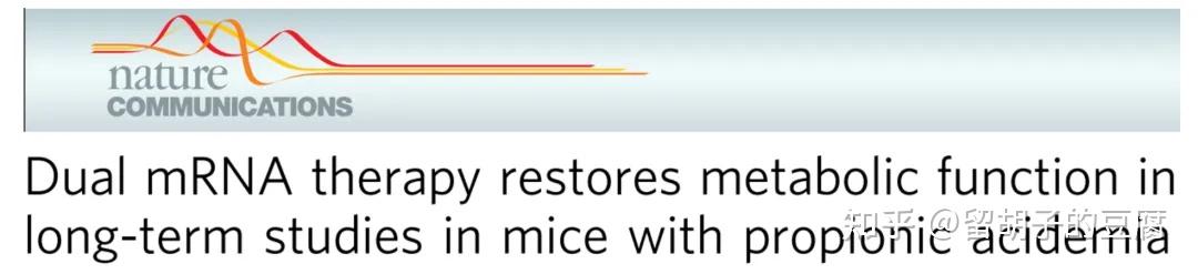 Moderna丙酸血症酶替代药物mRNA-3927首次临床数据 - 知乎