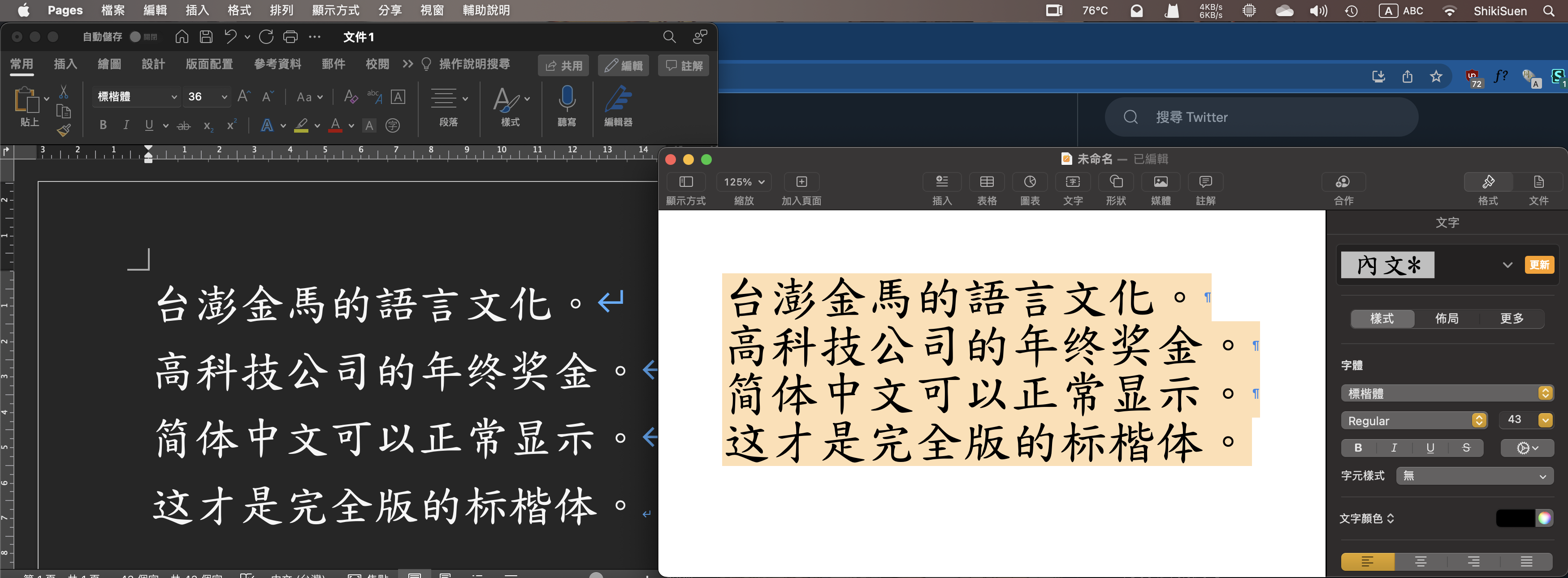 macOS 标楷体名称修正 - 知乎