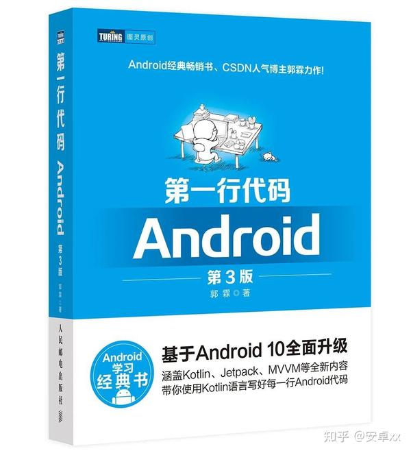 学android该看什么书？所有方向的精华好书推荐，十八般武艺倾囊相授！ 知乎