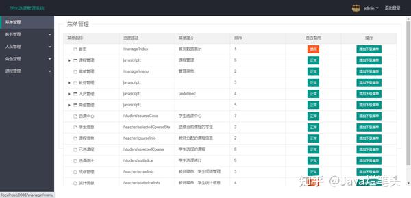 免费开源 基于springboot的学生选课系统 知乎 