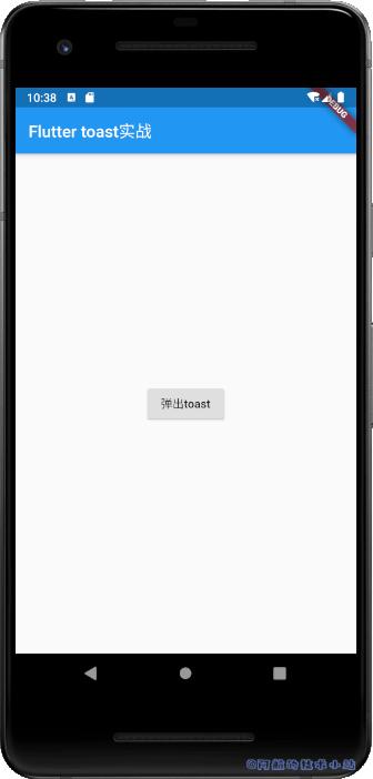 Flutter Toast、弹出提示、轻提示 知乎