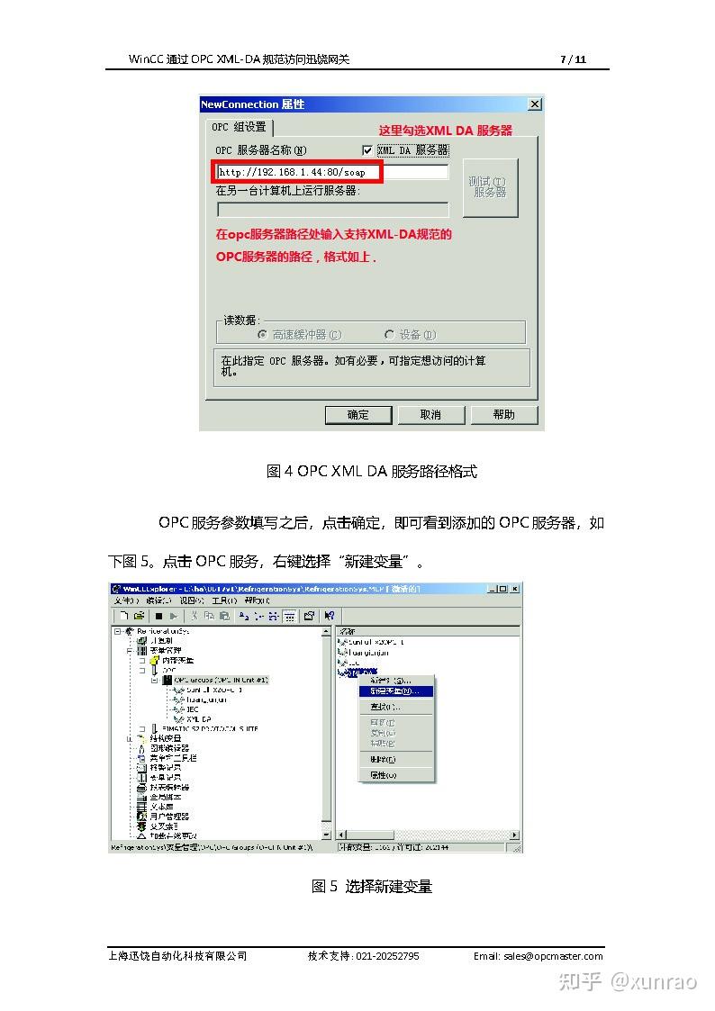 40.迅饶Modbus网关WinCC通过OPC XML-DA规范访问迅饶网关 - 知乎