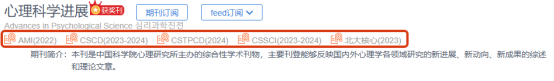 《心理科学进展》心理学~核心期刊（C刊、CSCD、北大核心、科技核心、AMI） - 知乎