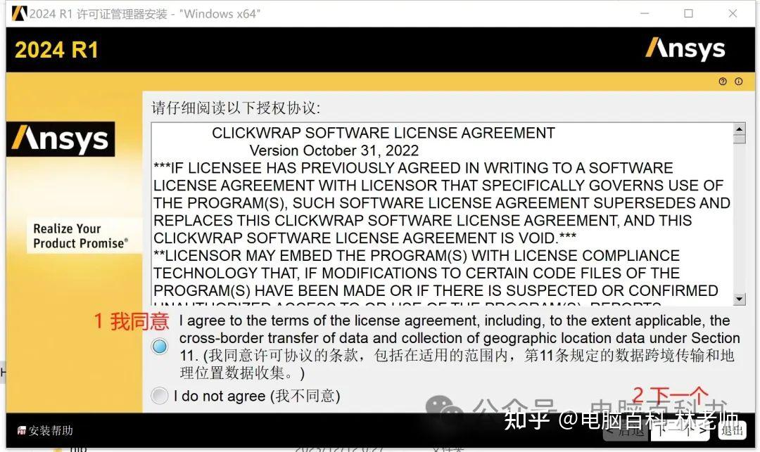 Ansys 2024 R1下载及安装教程 - 知乎