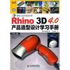 Rhino 3D 4.0产品造型设计学习手册（书籍） - 知乎