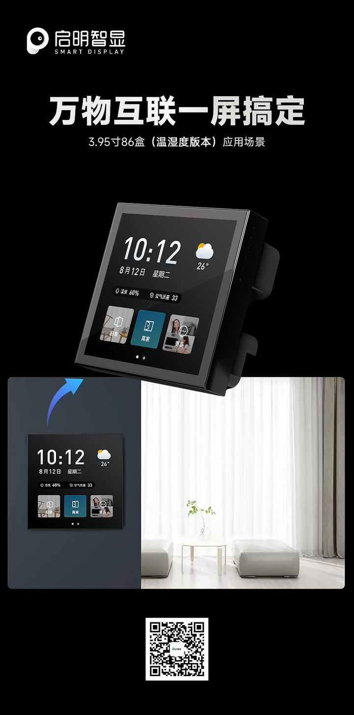 《86盒应用于家居中控》——实现智能家居的灵动掌控 - 知乎
